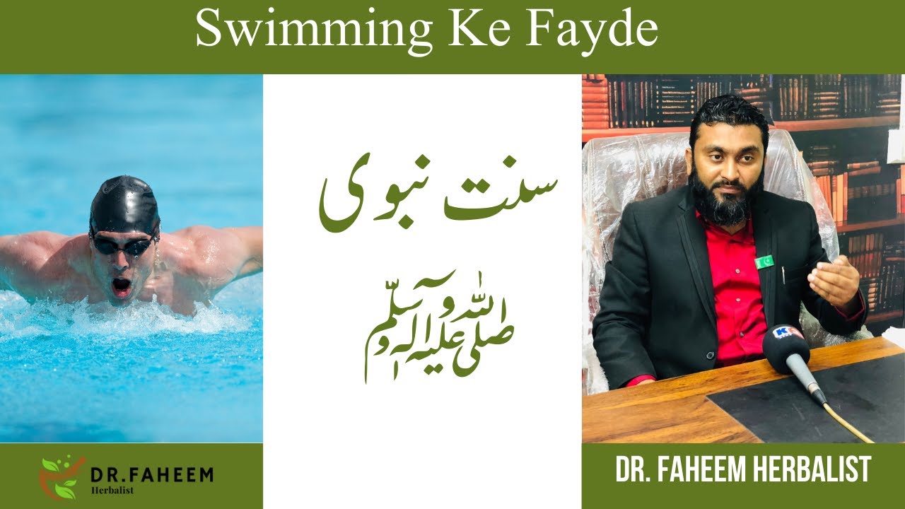 Swimming Karne Ke Faide | Sunnat e Rasool SAW | Dr. Faheem Herbalist ...