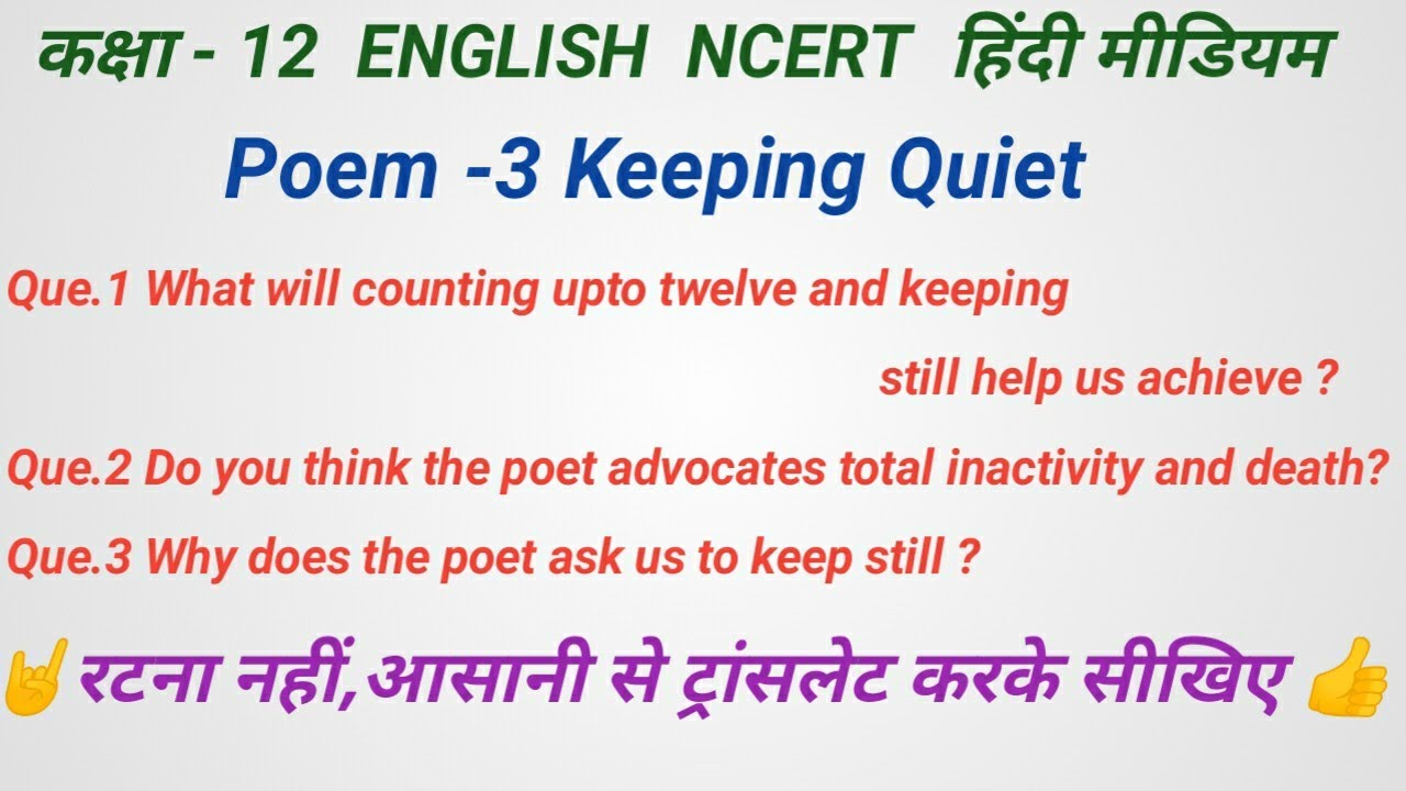 poem 3 keeping quiet class 12 english question answer in hindi medium - YouTube