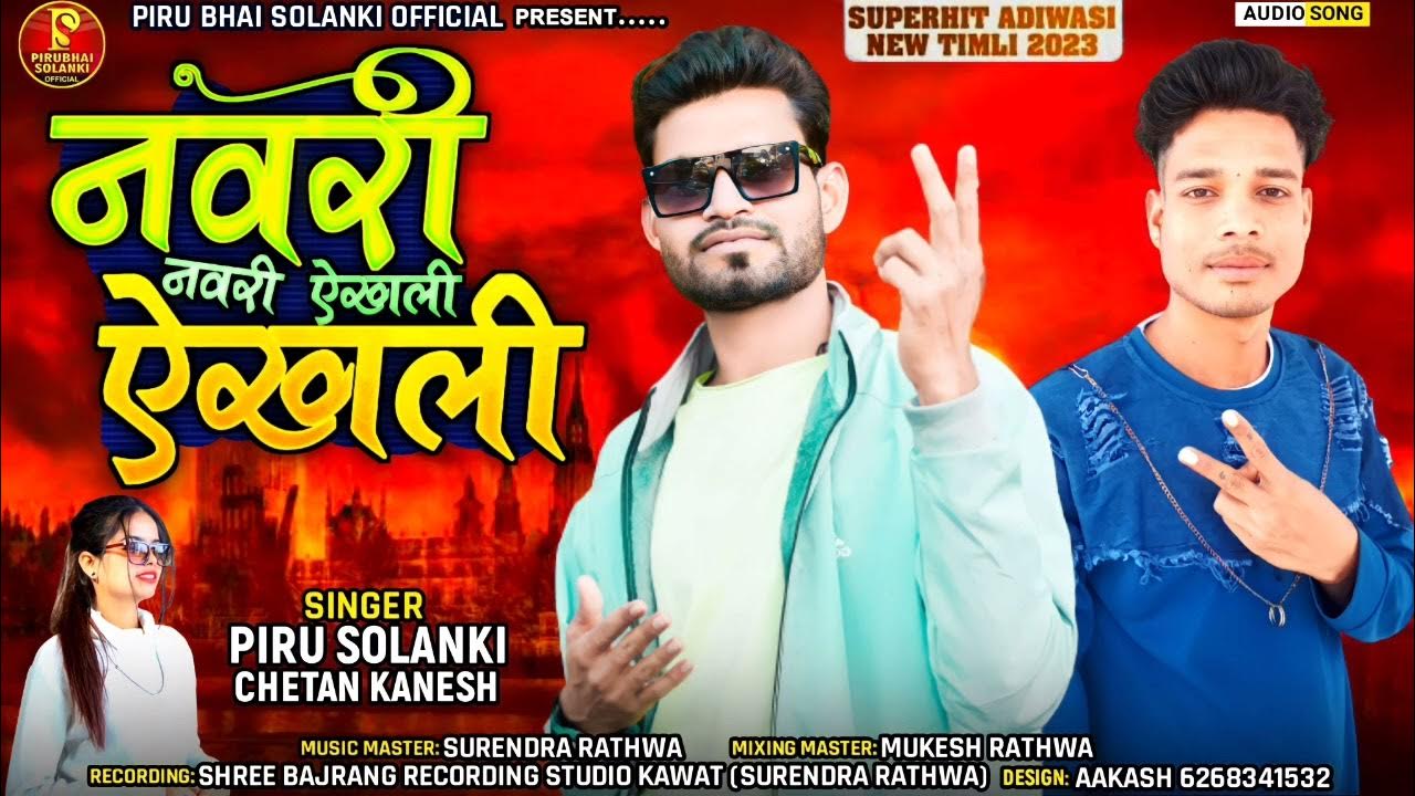 नवरी एकली फिरे // PC Piru Bhai Solanki and Chetan Bhai Kanesh New Song 2023 - YouTube
