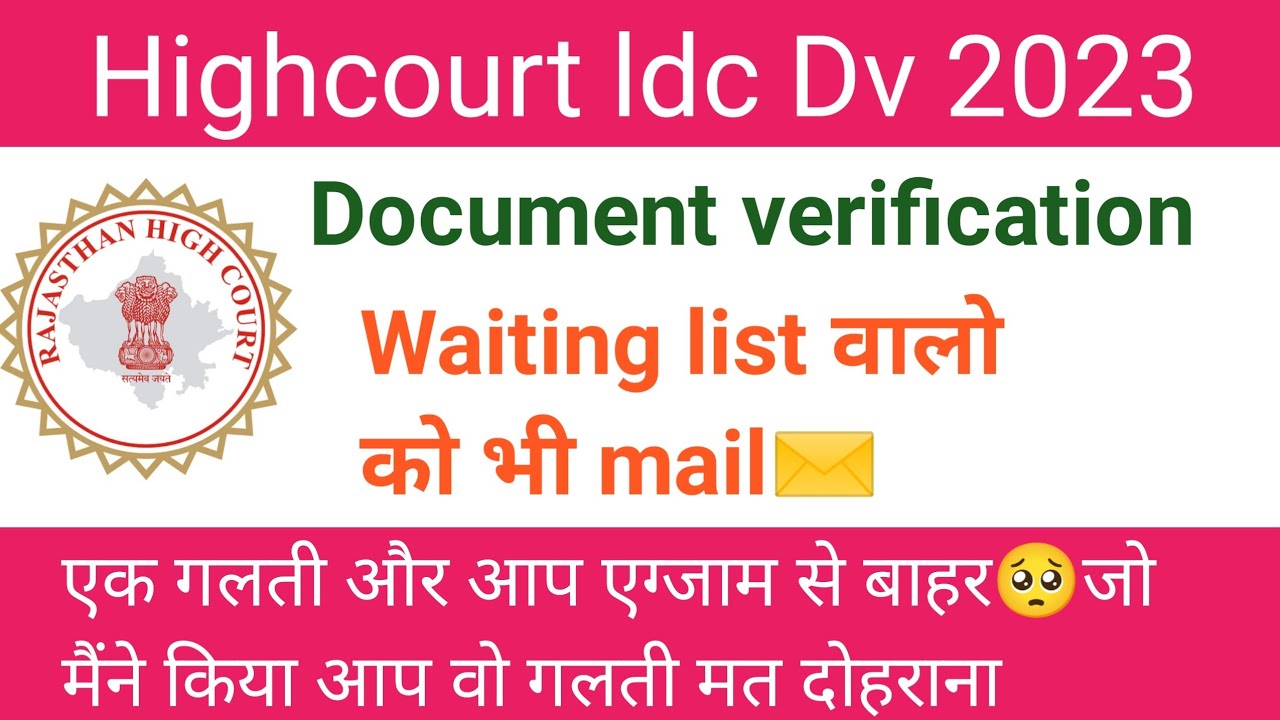 Rajasthan High Court ldc dv exam 2023|hc ldc dv waiting list वालो को ...