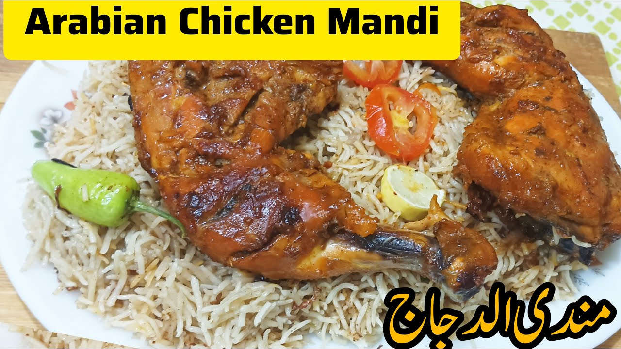 Chicken Mandi Rice || Arabic Laham Mandi لحم مندی کی مکمل ریسیپی - YouTube