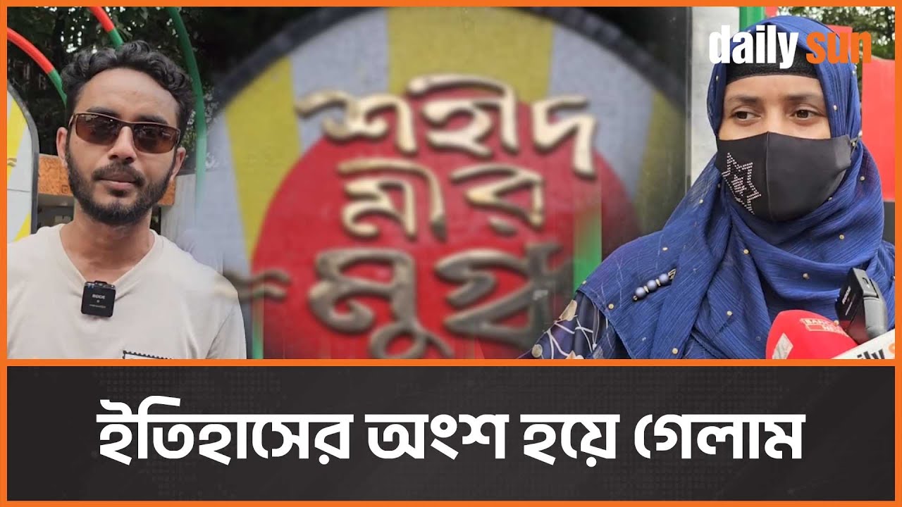 উত্তরায় মীর মুগ্ধের নামে মঞ্চের উদ্ভোধন | Mir Mugdho | July Movement ...