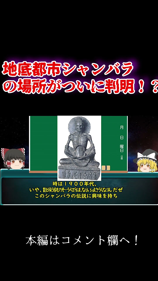 【ゆっくり解説】伝説の地底王国シャンバラは〇〇〇に実在した!? Shorts Shortsvideo Short Shortsfeed