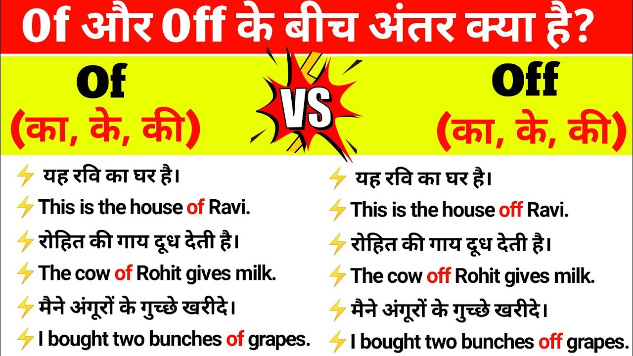 Difference between Of and Off in English | Using Of & Off | Of vs Off ...