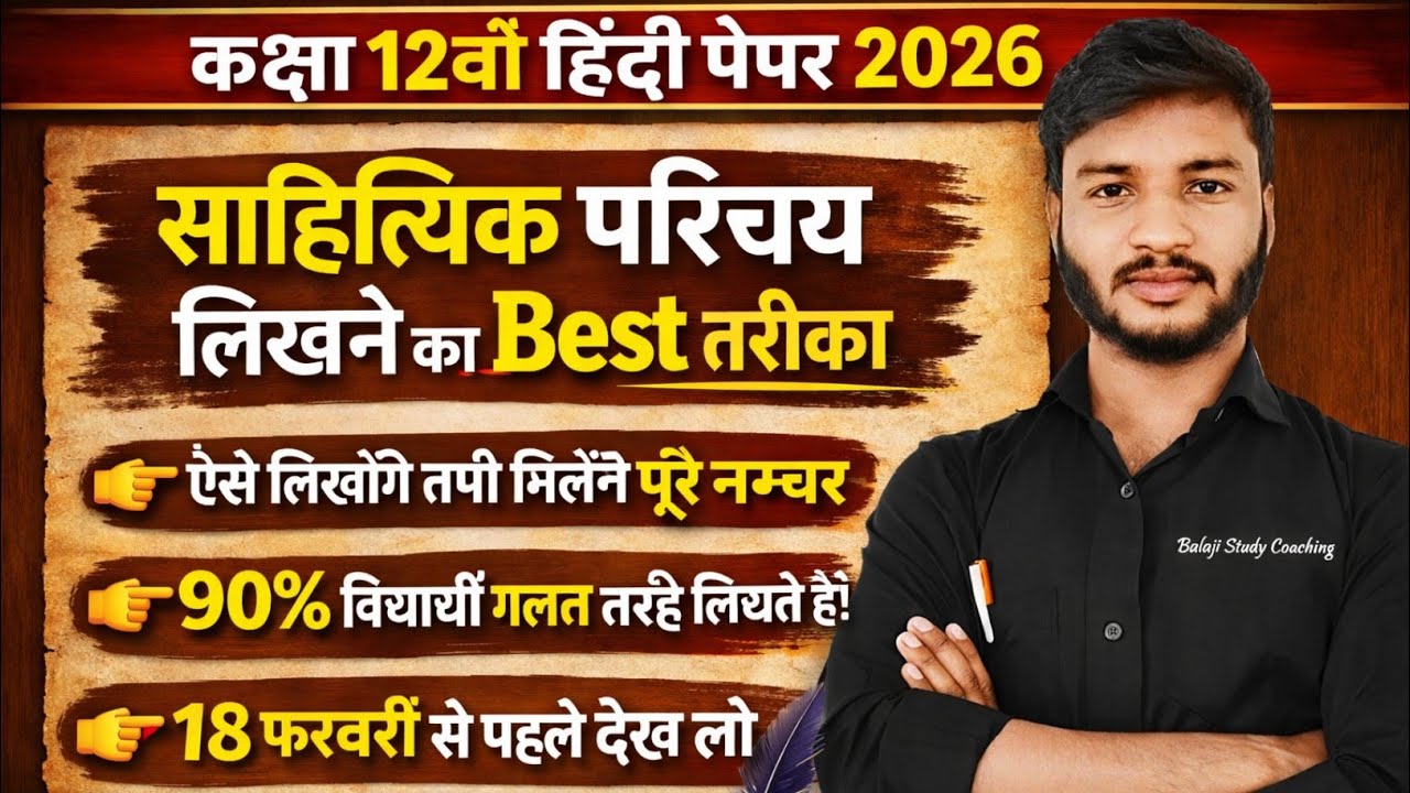 साहित्यिक परिचय कैसे लिखें | Class 12 Hindi Sahityik Parichay Kaise ...