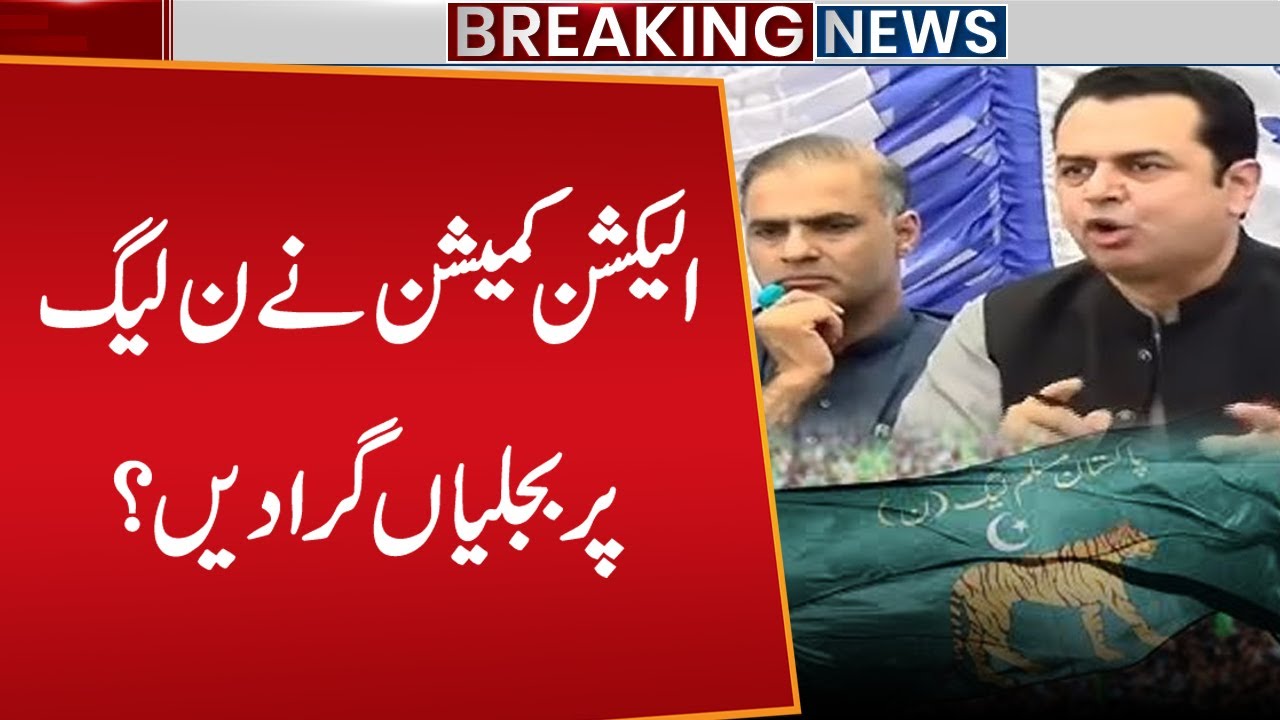 Election Commission Strikes Big Blow on PML-N? Abid Sher Ali And Tallal ...