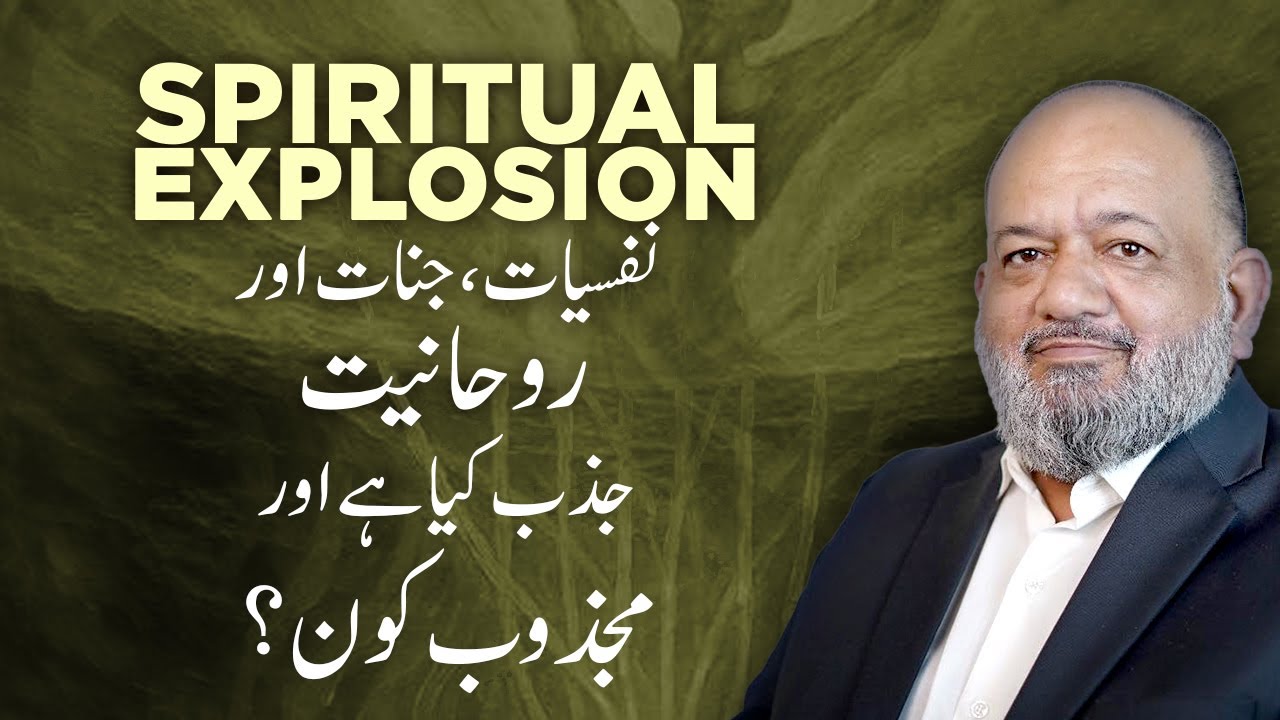 Spiritual Explosion | Nasfiaat, Jinnat, Roohaniyat aur Majzoob - YouTube