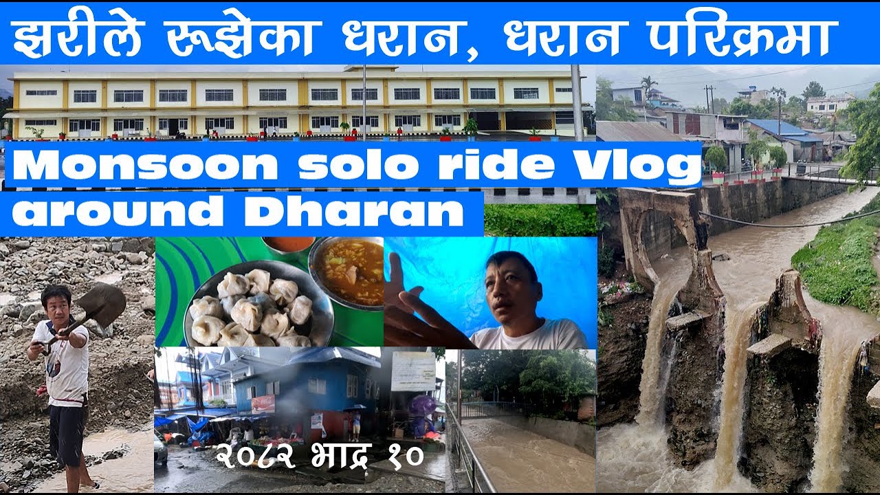 पानीमा भिज्दै धरान परिक्रमा Dharan BusTerminal l 3 Dwange l Dipa Momo ...