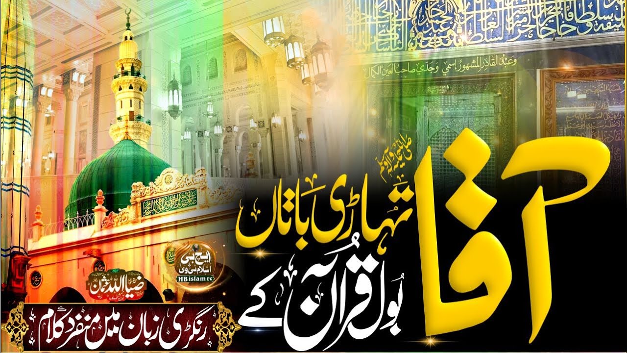 New Naat 2024 | Rangari Language | Rana Zia ullah Usman #naatsharif ...