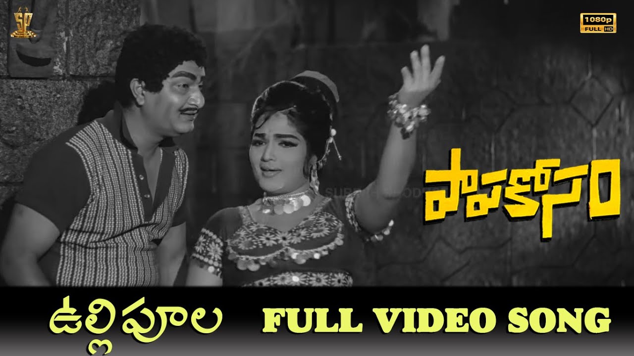 Vullipoola Video Song Full HD | Papa Kosam Movie Songs | Satyanarayana, Devika | Suresh ...