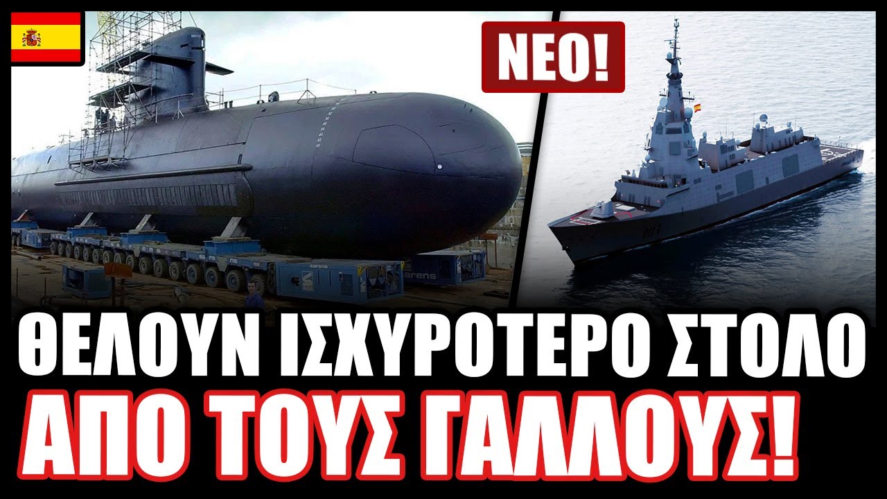 Οι Μεσογειακές Χώρες φτιάχνουν στόλους-τούμπανο! Η Ισπανία θα ναυπηγεί ...