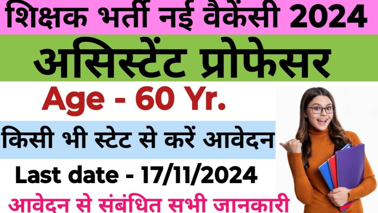TEACHER JOB NEW VACANCY 2024/ASSISTANT PROFESSOR NEW VACANCY OUT 2024 ...