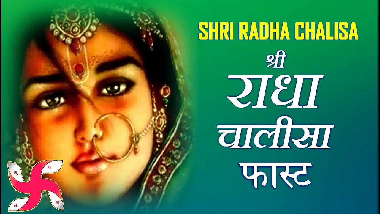 Shri Radha Chalisa Fast | Radha Chalisa | श्री राधा चालीसा - YouTube