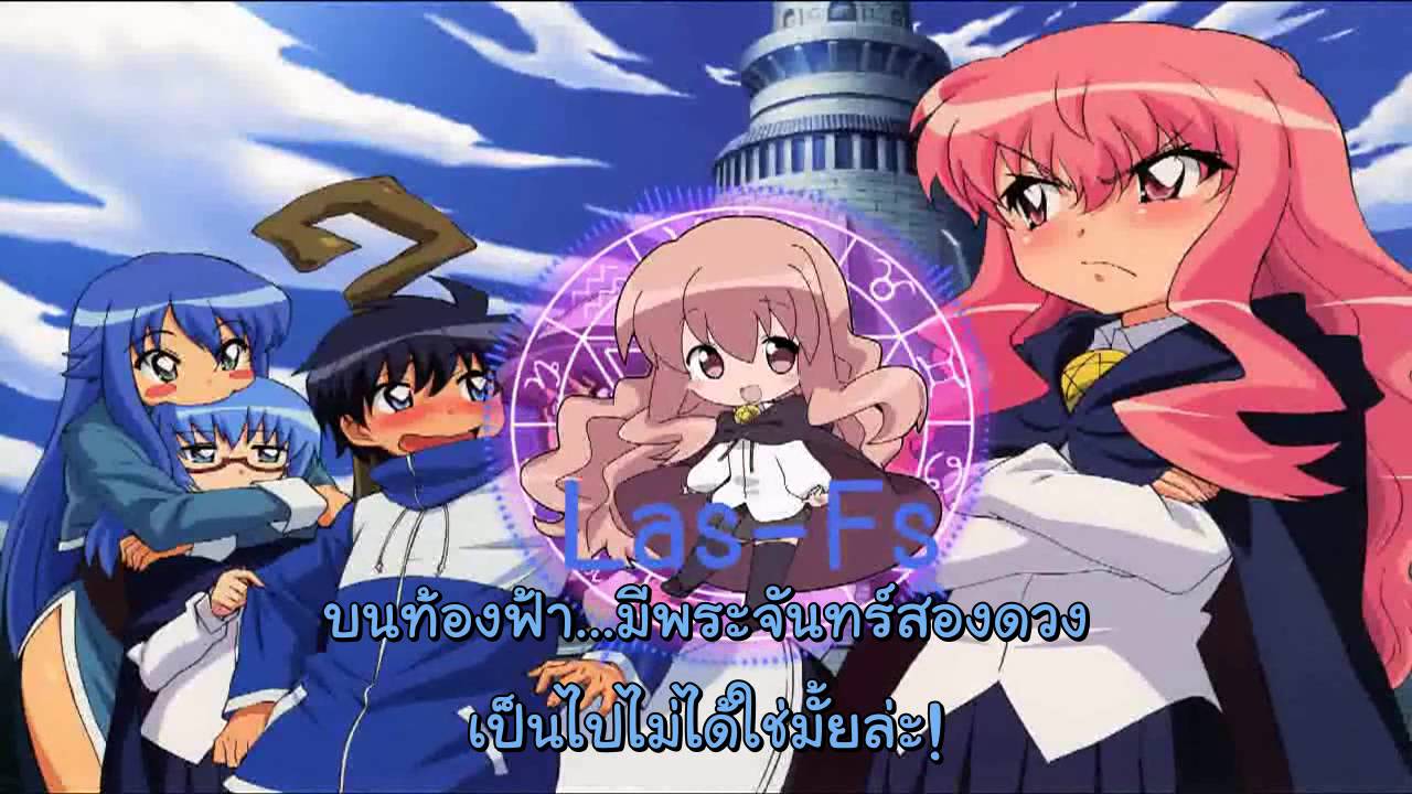 Zero no Tsukaima ss 1 op SubTH [Las-Fs] - YouTube