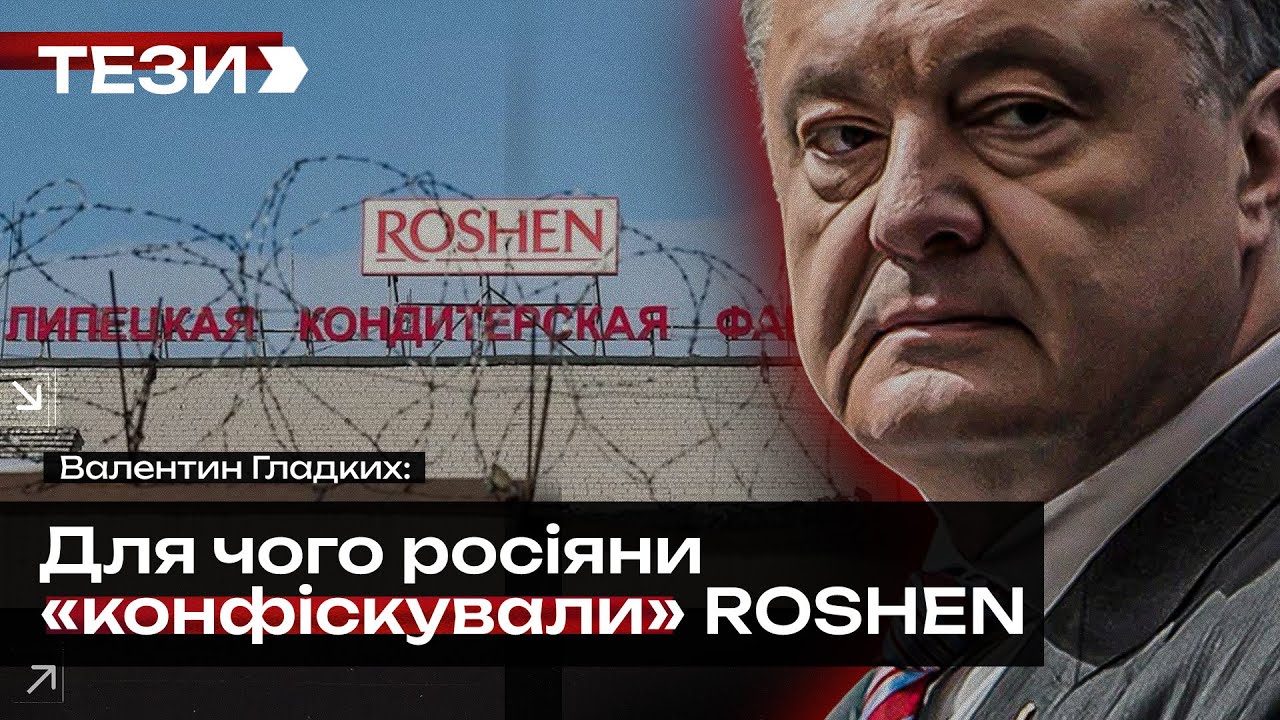 🚩Для чого росіяни «конфіскували» Roshen у Порошенка? - YouTube