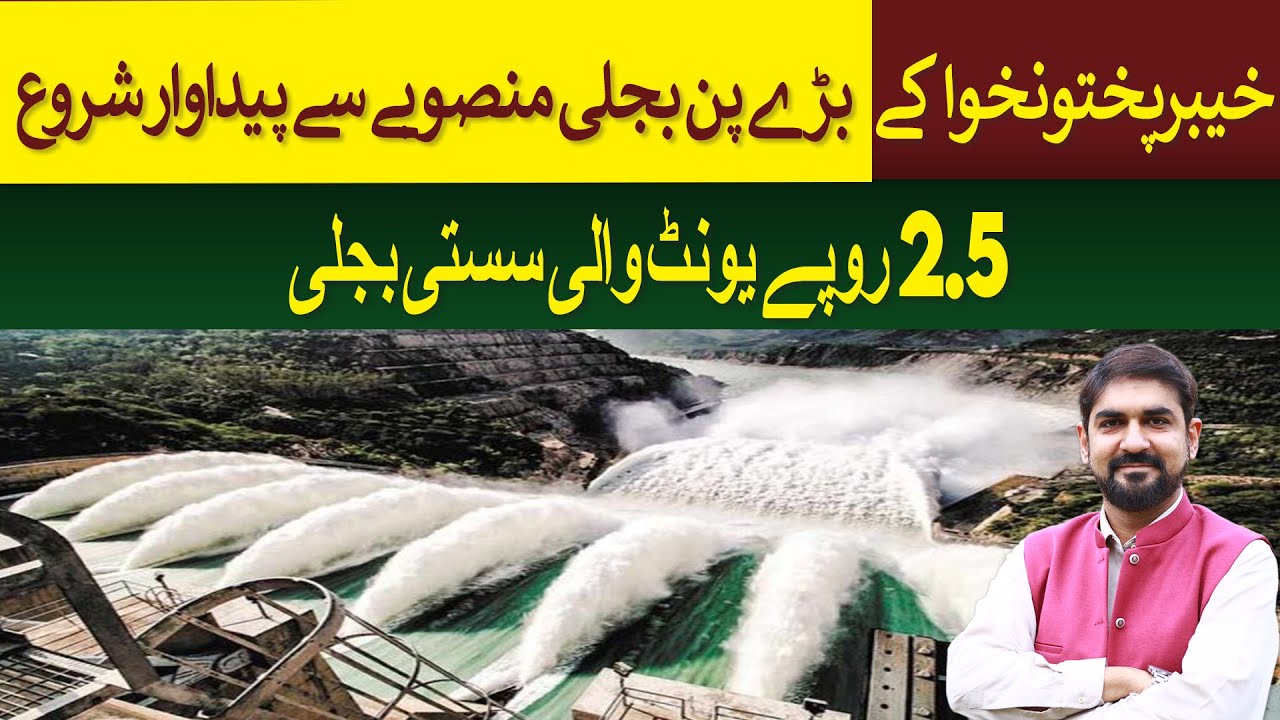 KP Large Hydro Power Project start generating cheap electricity | Rich ...