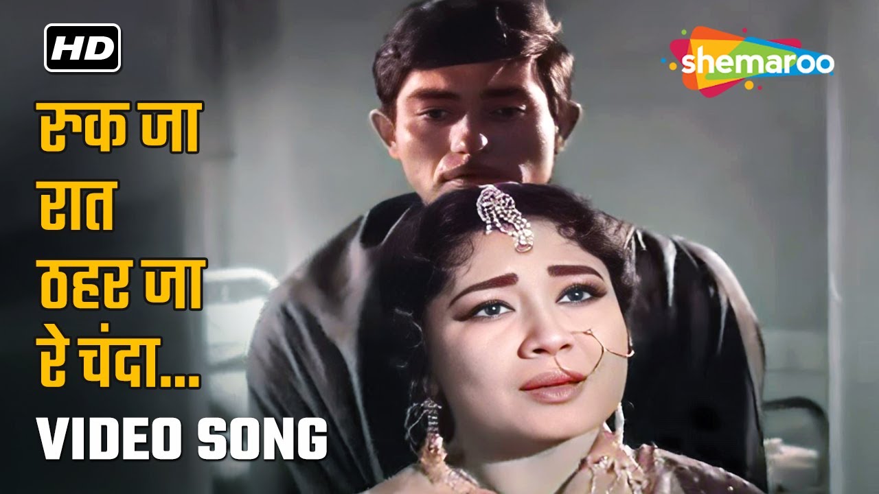 रुक जा रात ठहर जा रे चंदा | Ruk Ja Raat Thehar Ja Re Chanda | Dil Ek ...