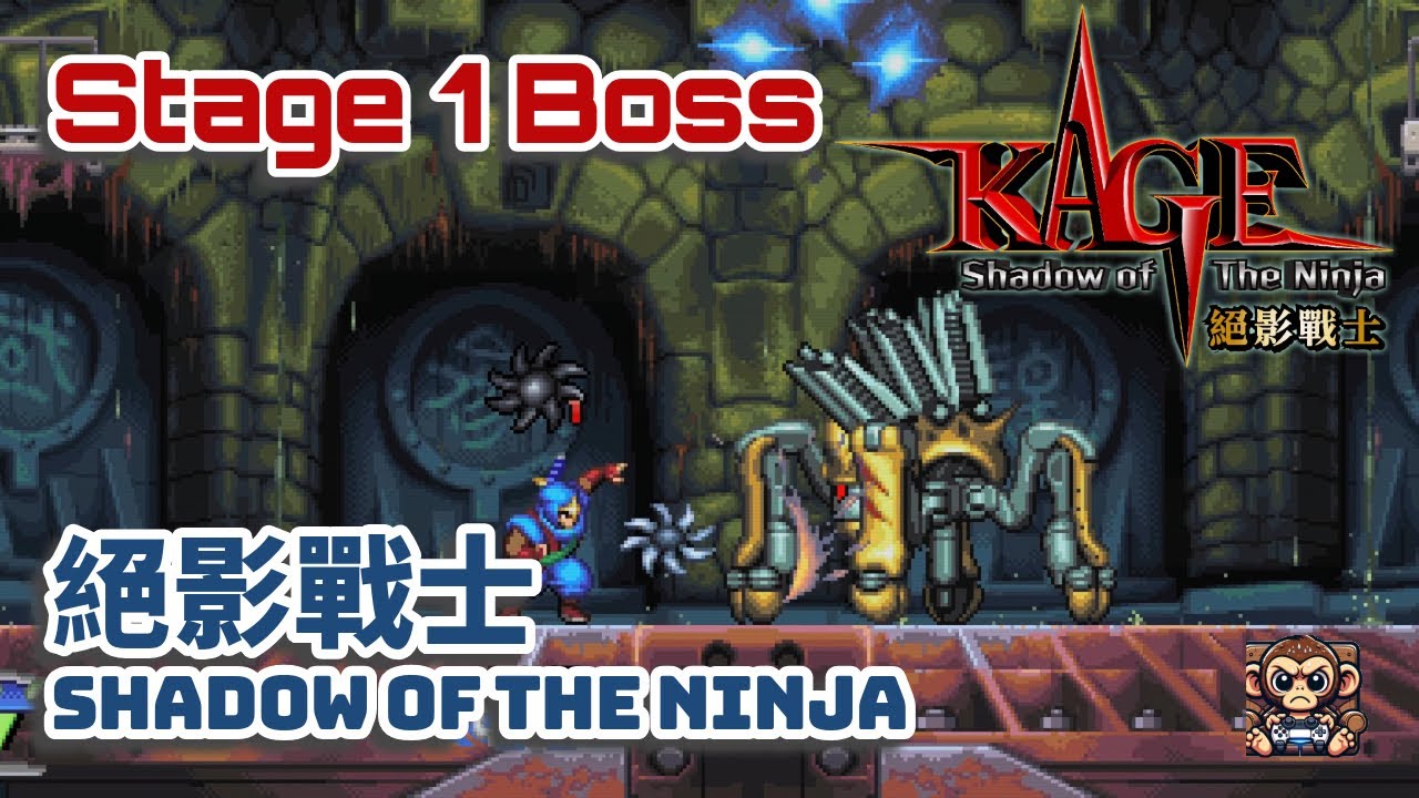 KAGE Shadow of The Ninja 絕影戰士 第一關Boss （紅白機經典重製 Stage 1 Boss Fight ...