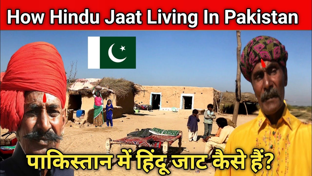How Hindu Jaat living in Pakistan || पाकिस्तान में हिंदू जाट कैसे हैं ...