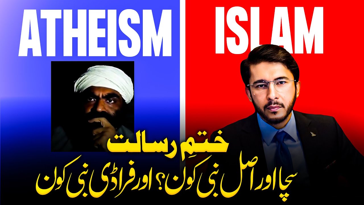 How to identify who is the real prophet? Islam vs atheism | Hassan ...