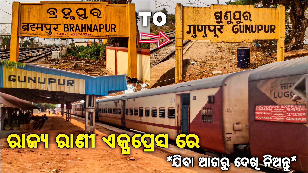 Berhampur To Gunupur Train Journey In Rajya Rani Express *ଗୁଣୁପୁର ...