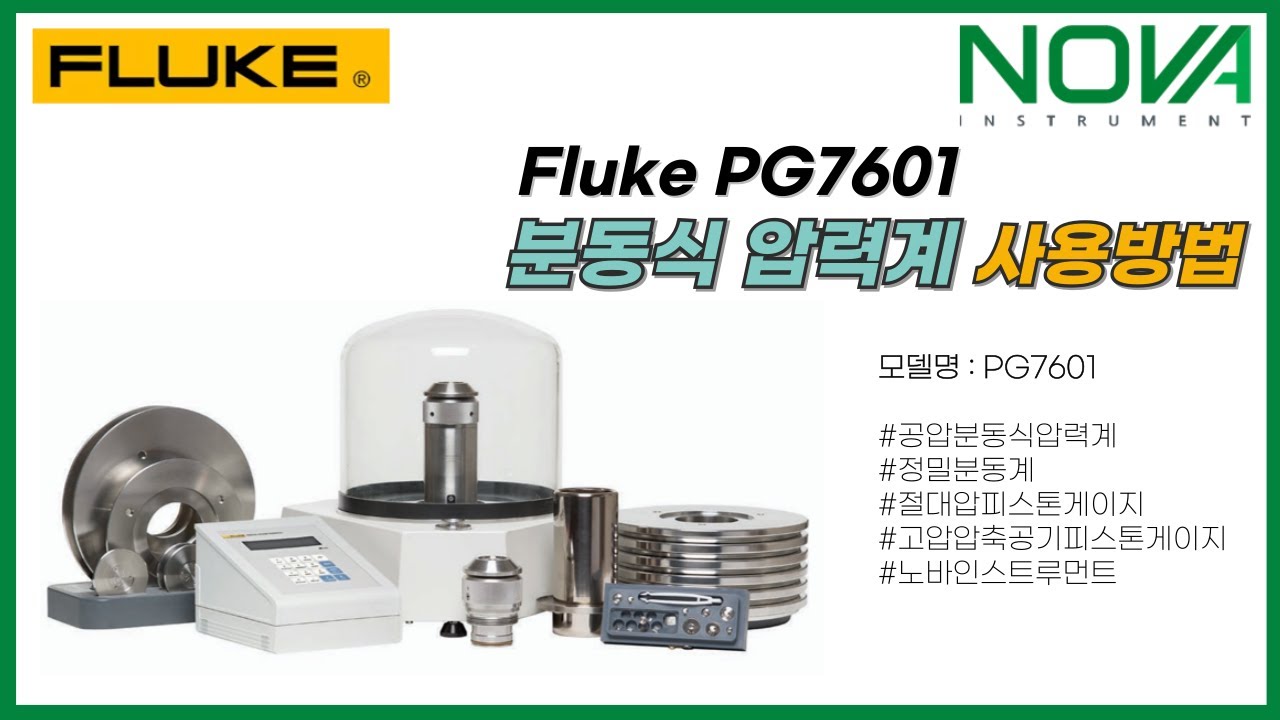 Fluke 분동식 압력계 PG7601 사용방법 - YouTube