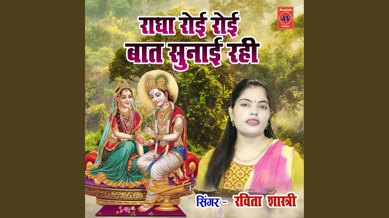 Radha Royi Royi Baat Sunayi Rahi - YouTube