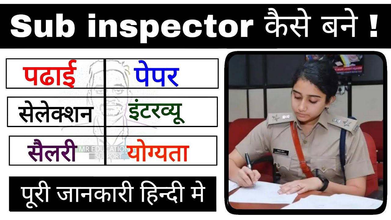 Sub Inspector kaise banaye |Sub inspector salary |How To Become Sub ...