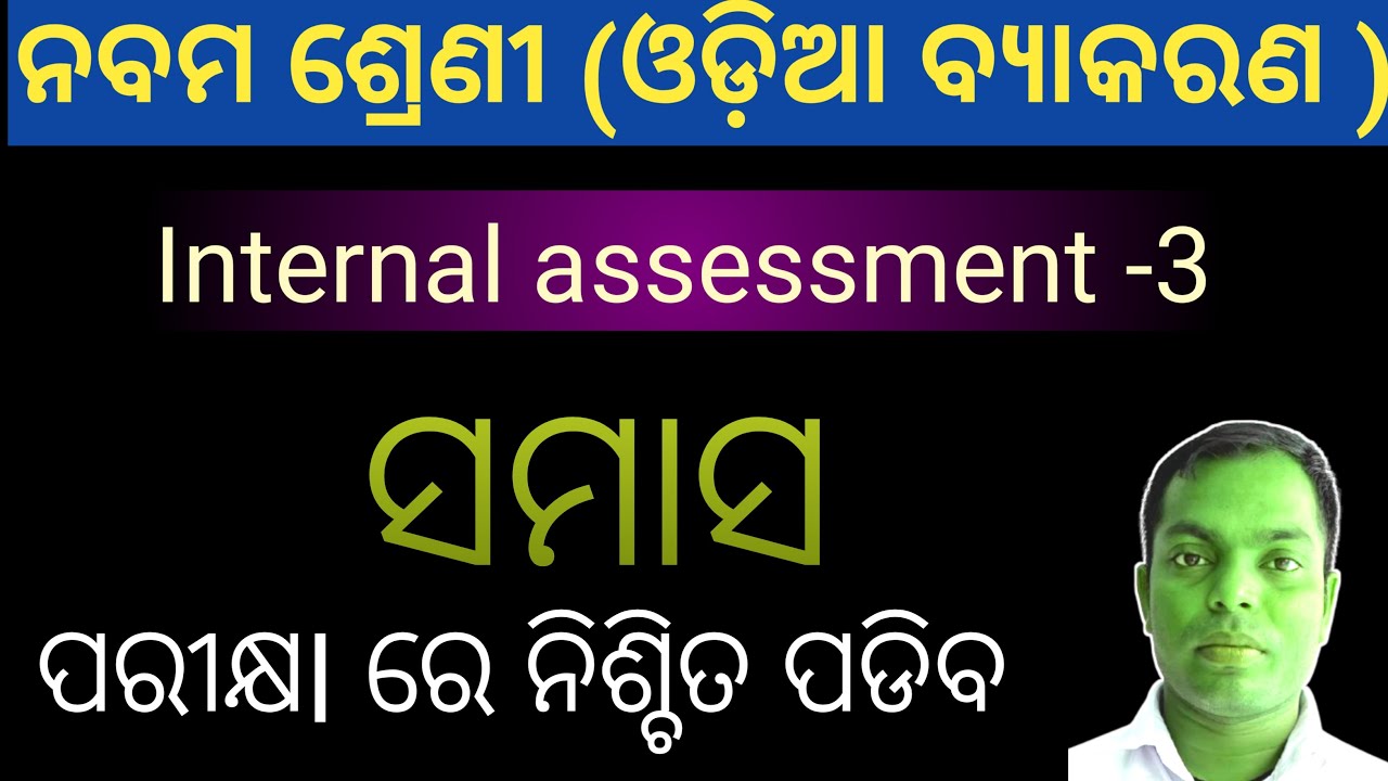 9th class odia grammar (ସମାସ ) - YouTube