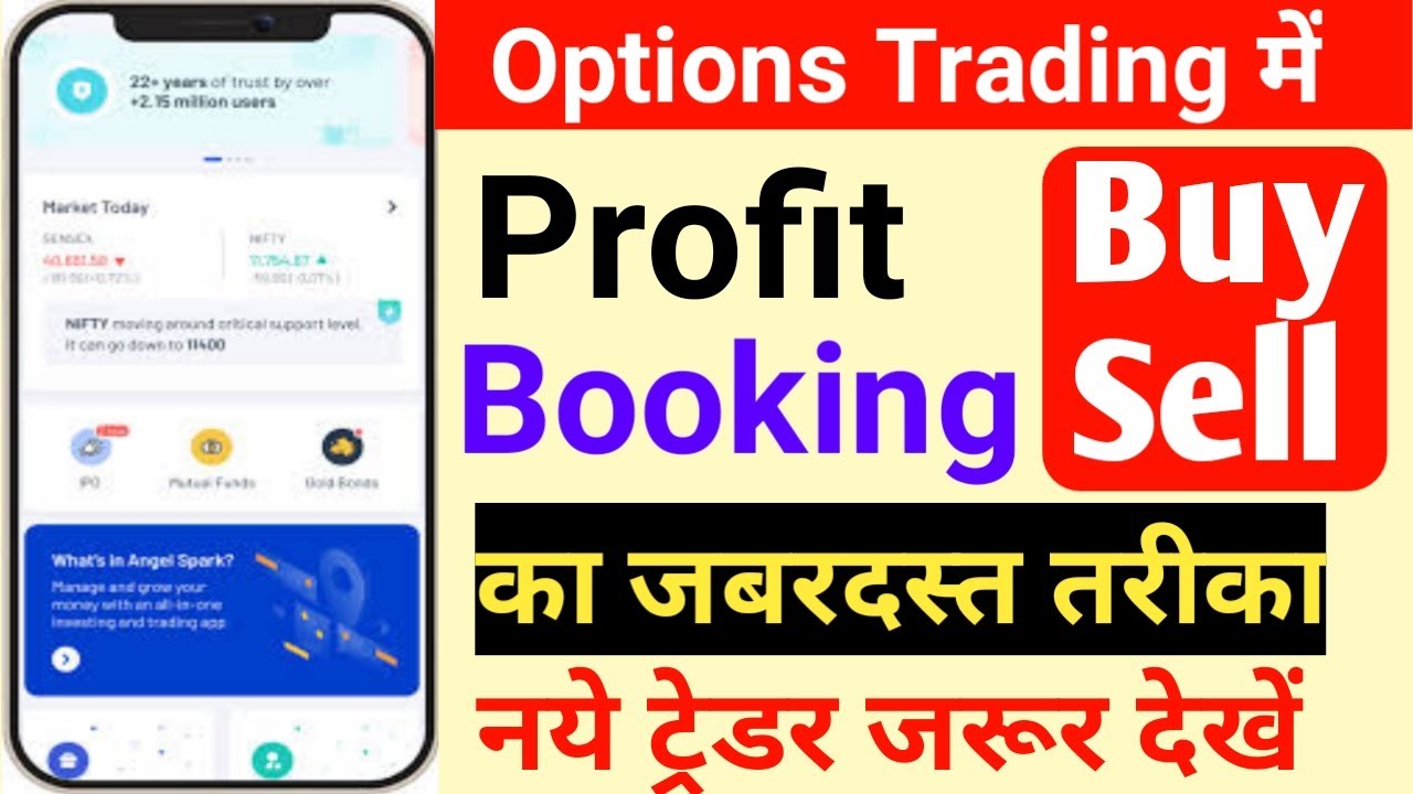 How To Book profit in Option Trading | ऑप्शन ट्रेडिंग में प्रॉफिट ...