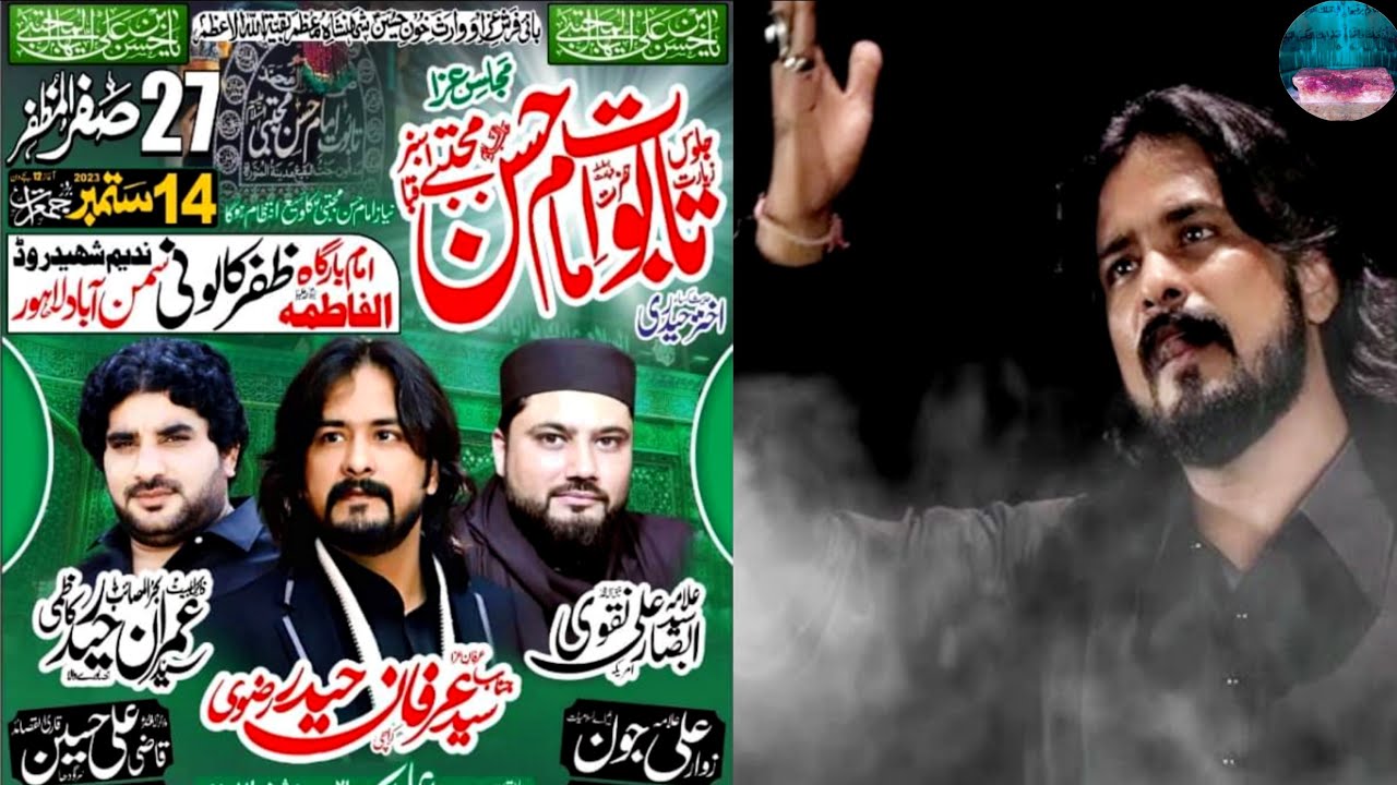 🔴Live 27 Safar 2023 l Irfan haider l Allama Absar Ali Nqvi l Al Fatima ...