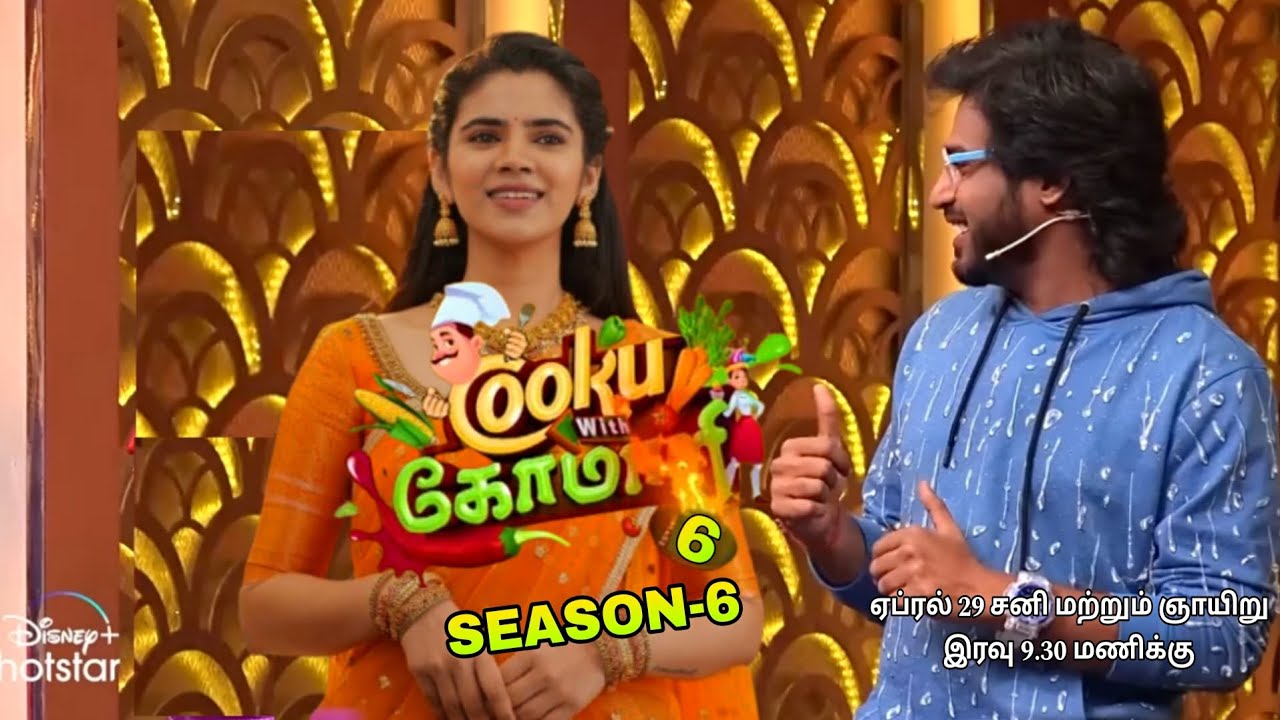 Cook With Comali Season 6🔥Grand Opening Episode Video|Soundarya Entry ...