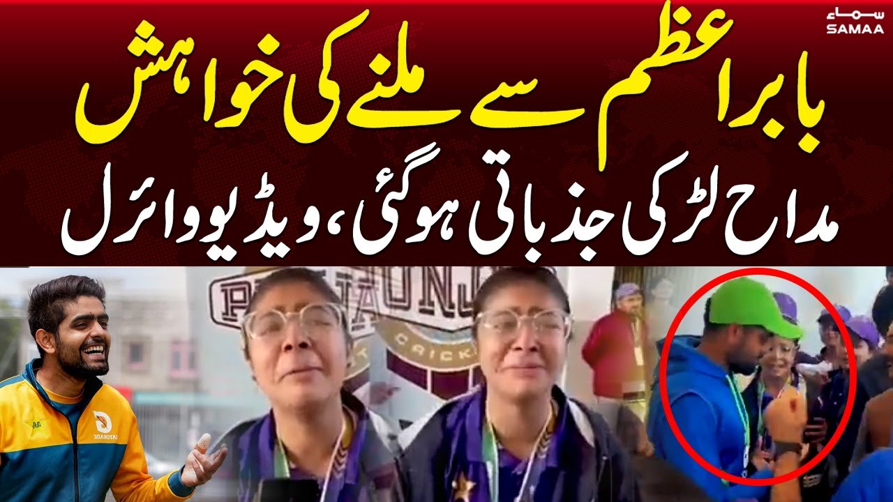 Babar Azam Fan Girl Gets Emotional | Video Goes Viral - YouTube