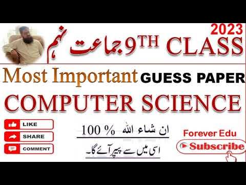 9th Class Computer Science Guess Paper 2023|Class 9th Computer guess paper 2023|Computer guess ...