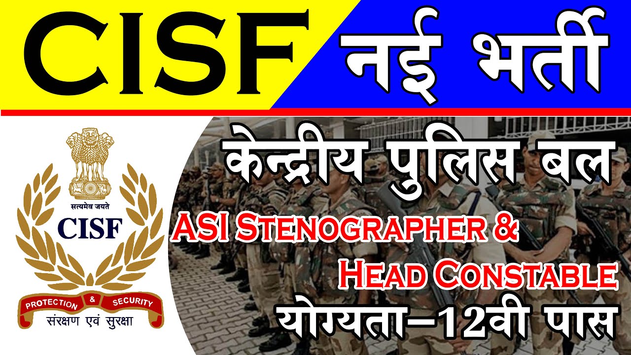 CISF ASI Stenographer Head Constable Min 10 2 Recruitment 2022 cisf-asi-stenographer-head-constable-min-10-2-recruitment-2022