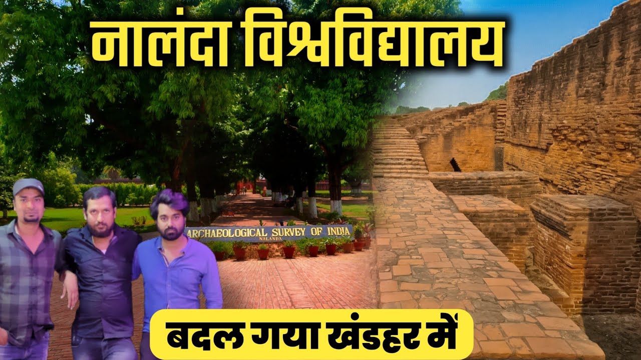 नालंदा विश्वविद्यालय खंडहर बन गया 😳 | Nalanda Vishwavidyalaya | Nalanda ...