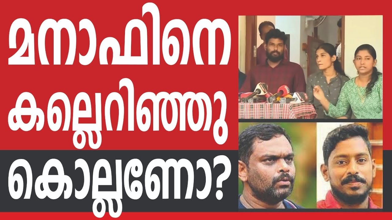 മനാഫിനെ കല്ലെറിഞ്ഞുകൊല്ലണോ? | Lorry Udama Manaf | Arjun Rescue ...