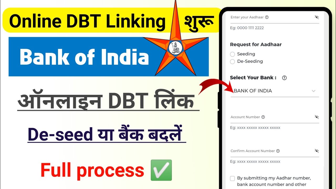 Bank of India Online DBT linking start. बैंक ऑफ इंडिया में घर बैठे ...