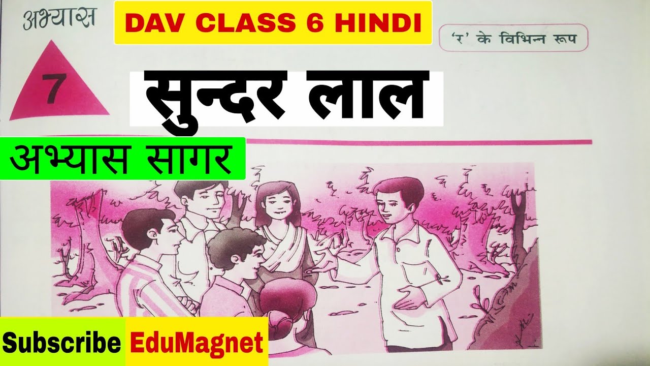 DAV CLASS 6 HINDI CHAPTER 7 ABHYAS SAGAR BY EDUMAGNET dav-class-6-hindi-chapter-7-abhyas-sagar-by-edumagnet