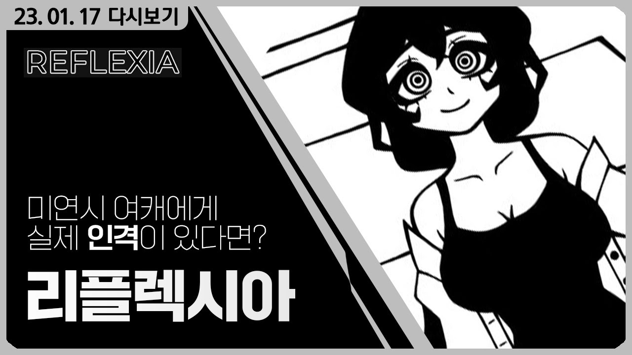 백합 야겜이 맞기는 맞는데... 리플렉시아 / 230117 Reflexia Prototype ver. #FULL - YouTube