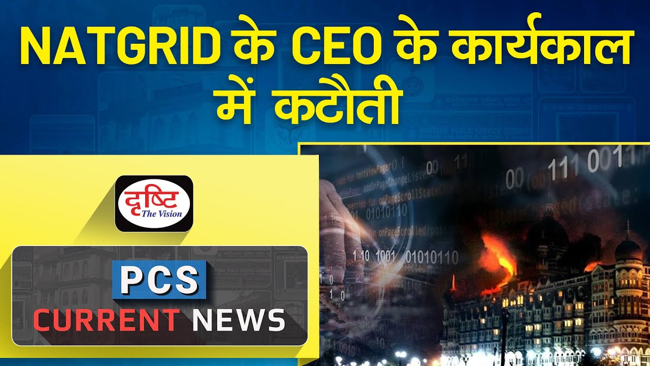 NATGRID – PCS Current News I Drishti PCS - YouTube