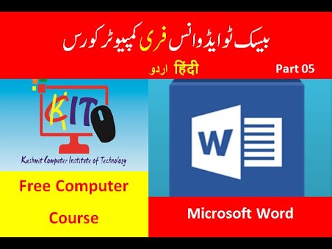 MS Word P5 | Online Computer Course| Computer course in Urdu | computer ...