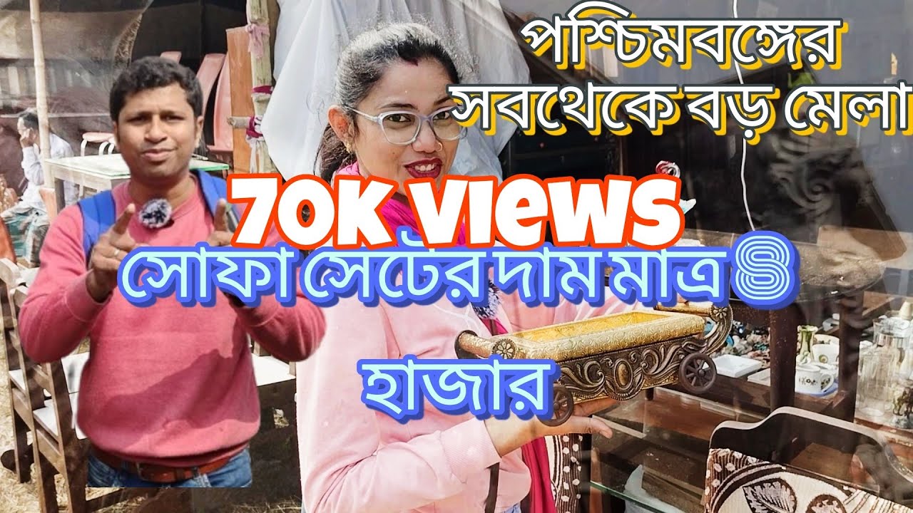 পশ্চিমবঙ্গের সবথেকে বড় মেলা !! West Bengals biggest & oldest Used material Fair.100 Years old ...