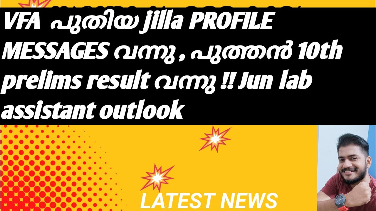 VFA പുതിയ jilla PROFILE MESSAGES വന്നു , പുത്തൻ 10th prelims result വന്നു !! Jun lab assistant ...