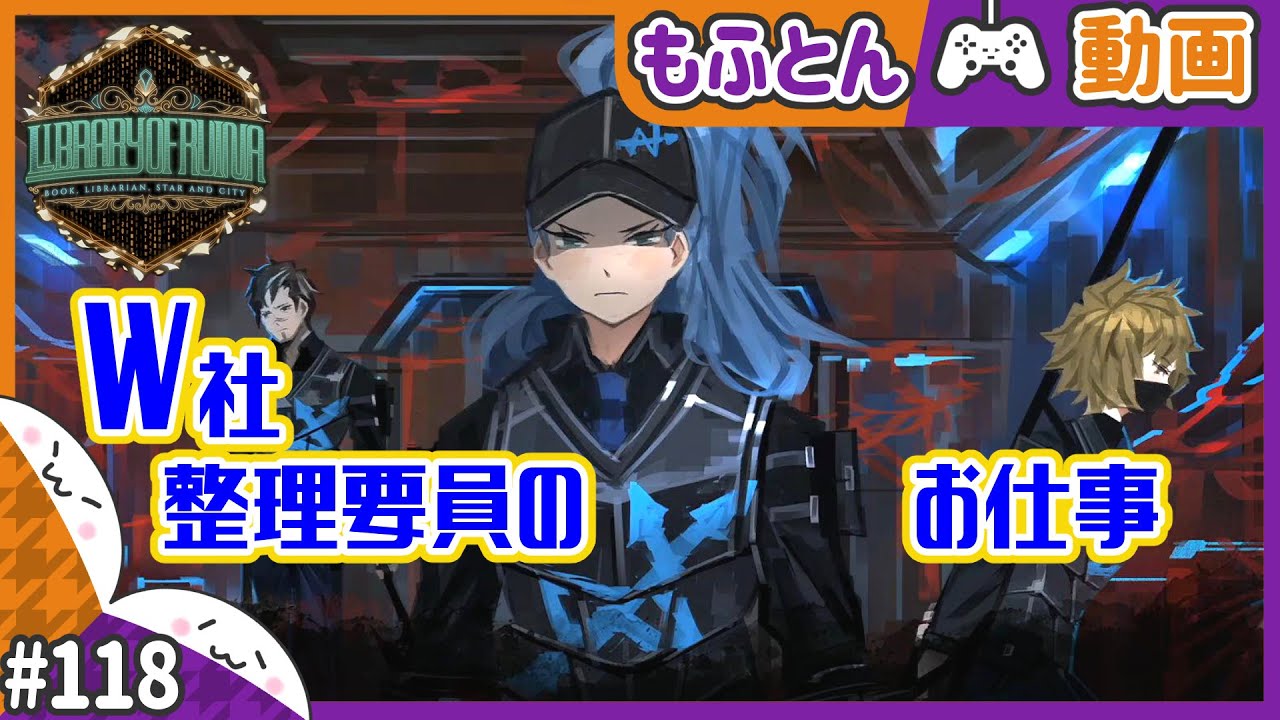 【Library Of Ruina】Warp社整理要員のお仕事 ＃118 - YouTube