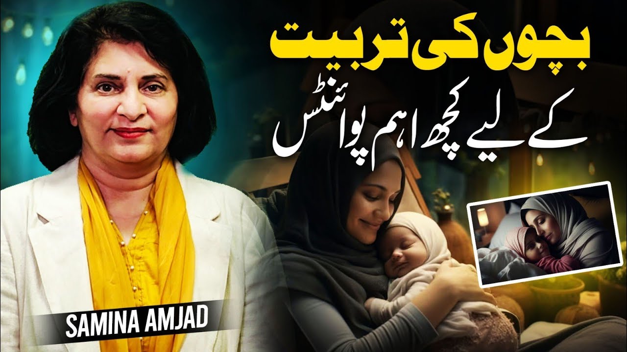 Parenting Tips & Guidance Every Parent Should Know - Samina Amjad - YouTube