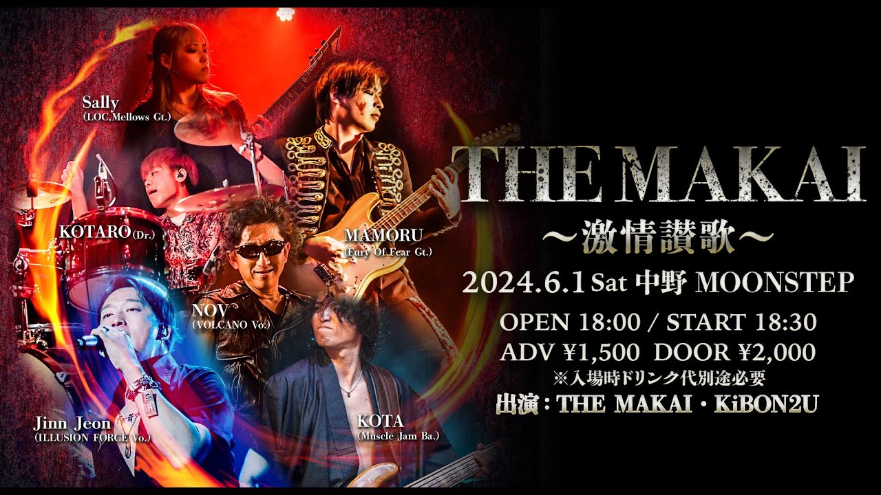 THE MAKAI - 魔界大戦 - YouTube