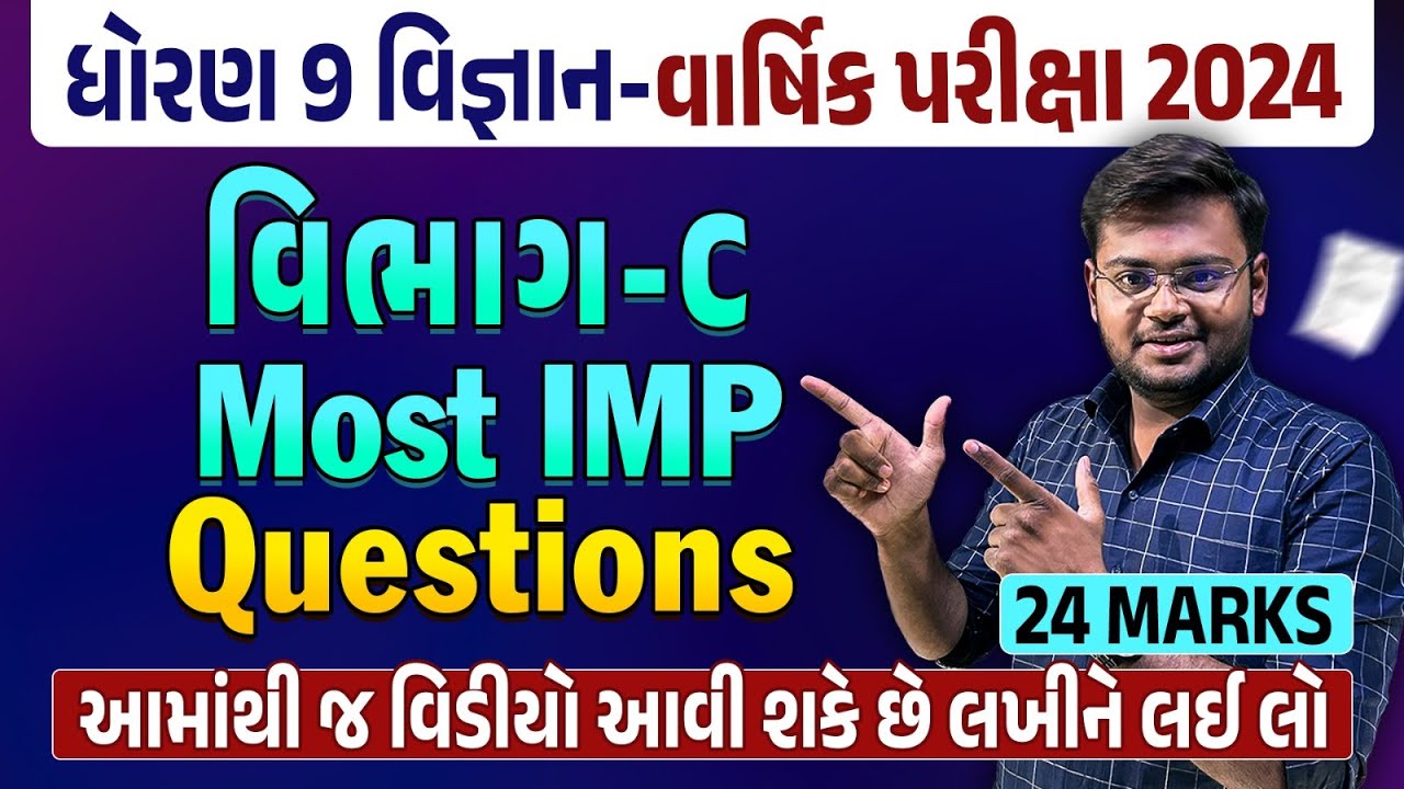 Std 9 Science Final Exam 2024 | Dhoran 9 Vigyan Varshik Pariksha IMP ...