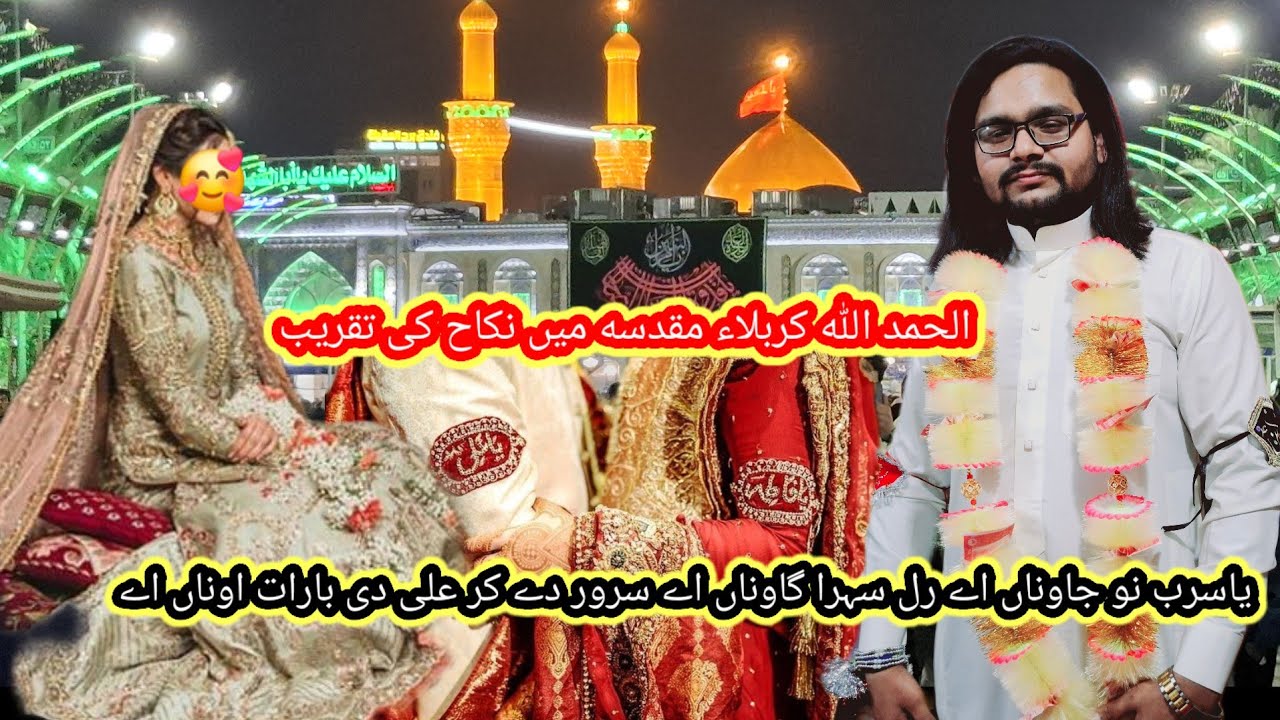 Alhamdulillah, the wedding ceremony in the holy city of Karbala. الحمد ...