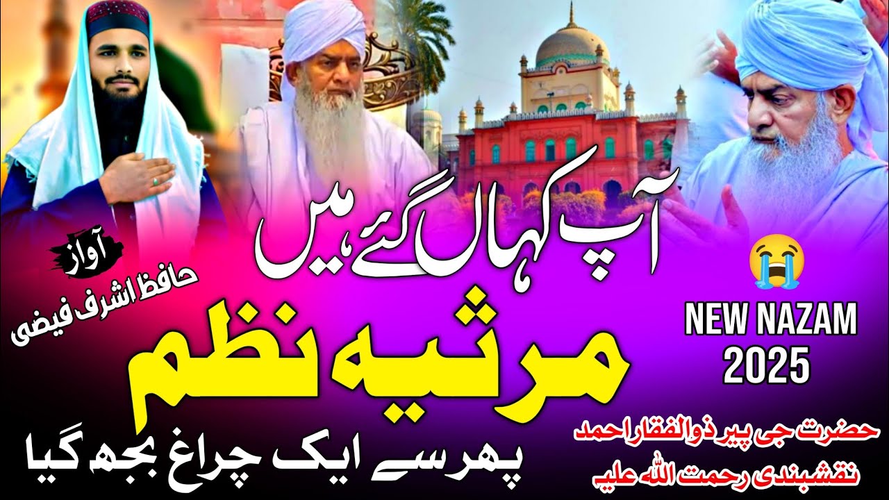 Marsiya Nazam 😭 Molana Peer Zulfiqar Naqshbandi | New Nazam 2025 ...